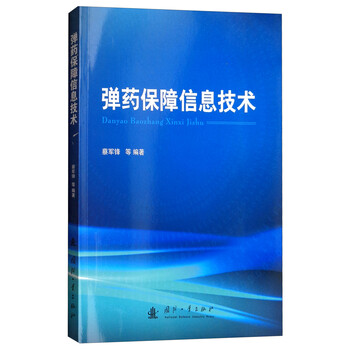 弹药保障信息技