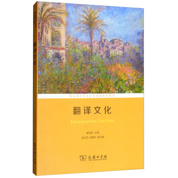 翻译文化/职业院校专业文化课程系列教材