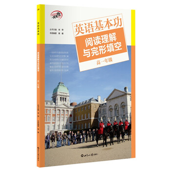 英语基本功：阅读理解与完形填空·高一年级