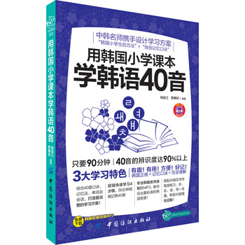 用韩国小学课本学韩语40音
