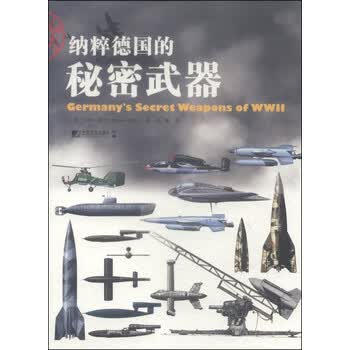 纳粹德国的秘密武器