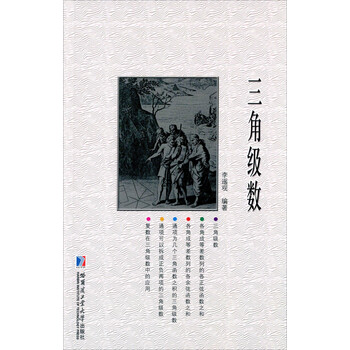 三角级数