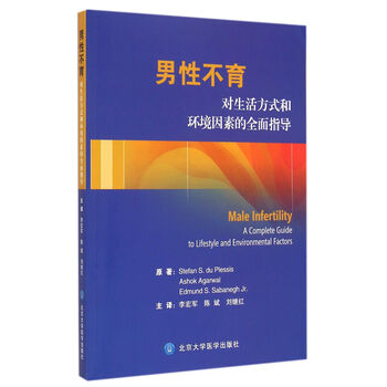 男性不育(对生活方式和环境因素的全面指导)
