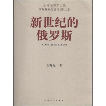 新世纪的俄罗斯