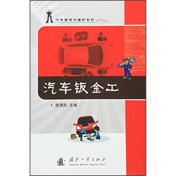 汽车钣金工