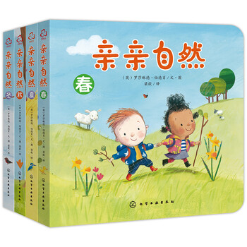 2-4岁 四季认知纸板书：亲亲自然（套装共4册）春夏秋冬双语启蒙绘本
