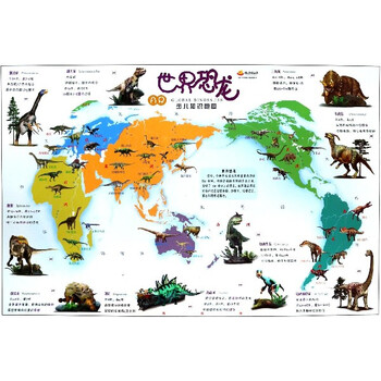 世界恐龙/AR少儿知识地图