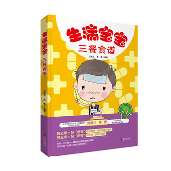 正版 生病宝宝三餐食谱9787555271185