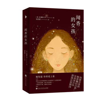 闻香的女孩