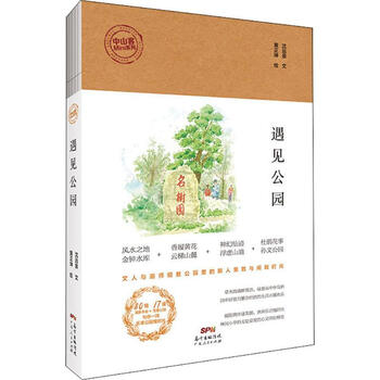 遇见公园