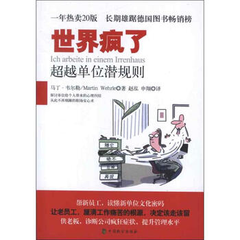 世界疯了