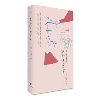 我的生活散步