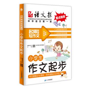 小学生作文起步