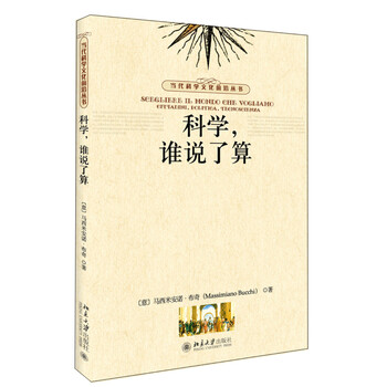 科学 谁说了算