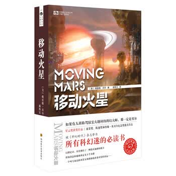 移动火星