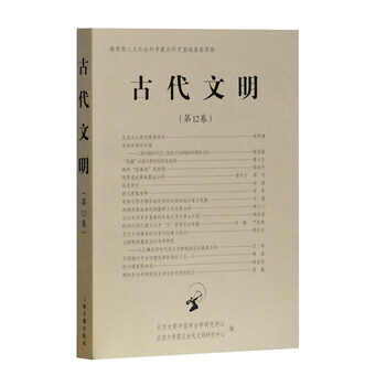 古代文明（第12卷）