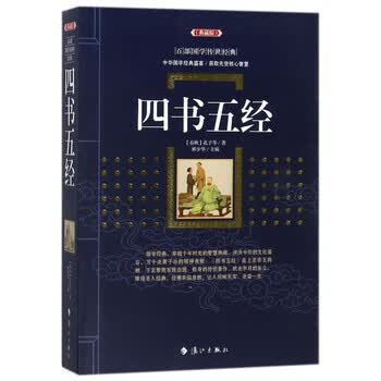 四书五经(典藏版)/百部国学传世经典
