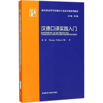 汉德口译实践入门