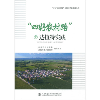“四好农村路”之达拉特实践