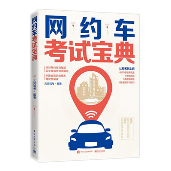网约车考试宝典