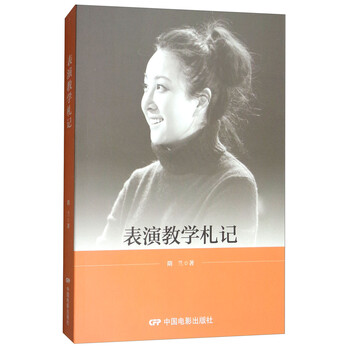 表演教学札记