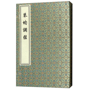琴均调弦（1函1册）