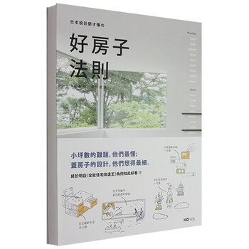 日本设计师才懂的好房子法则：小坪数的难题，他们懂 室内布局装修居住空间设计港台原版图书籍黑崎敏