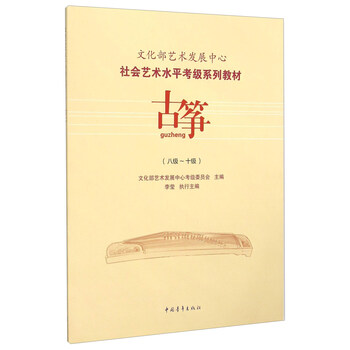 古筝（八级-十级）