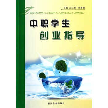 中职学生创业指导