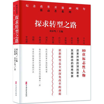 探求转型之路