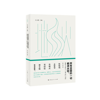 所有坚固的一切都将永驻