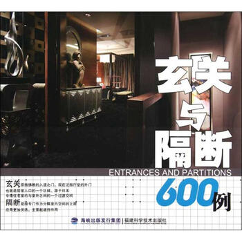 玄关与隔断600例