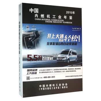 中国内燃机工业年鉴（2015年）