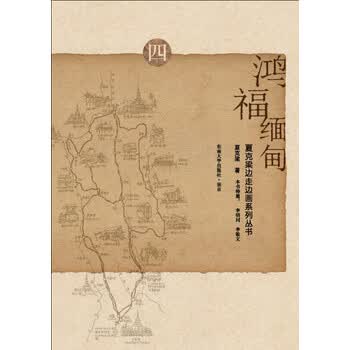 鸿福缅甸