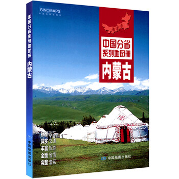 2022年 内蒙古地图册 240*170厘米 介绍政区地形交通旅游书籍