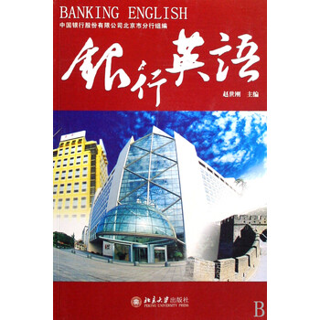 银行英语(附光盘)