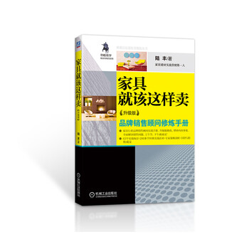 家具就该这样卖（升级版）