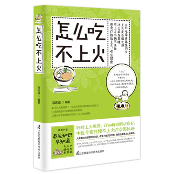 怎么吃不上火