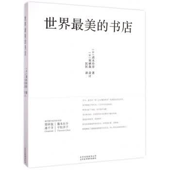 世界*美的书店(精)