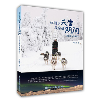 你漫步天堂 我穿越阴间：阿拉斯加冬季纪行