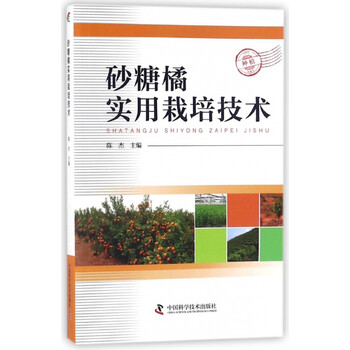 砂糖橘实用栽培技术