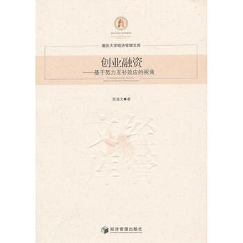 创业融资