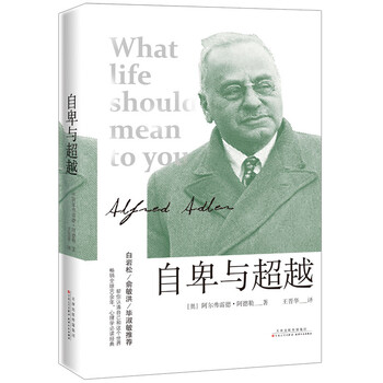 [正版图书]自卑与~~