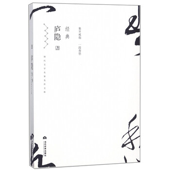 庐隐经典/现代文学名家名作文库