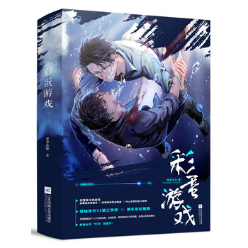 彩蛋游戏（全2册）