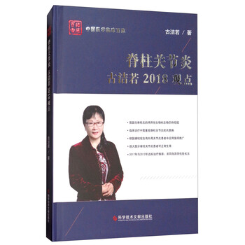脊柱关节炎古洁若2018观点