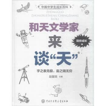 和天文学家来谈