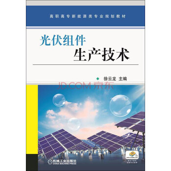 光伏组件生产技术