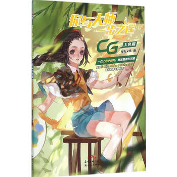 你与大师一步之遥CG上色篇