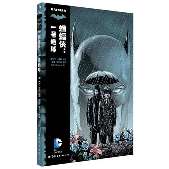 蝙蝠侠:一号地球  正版图书